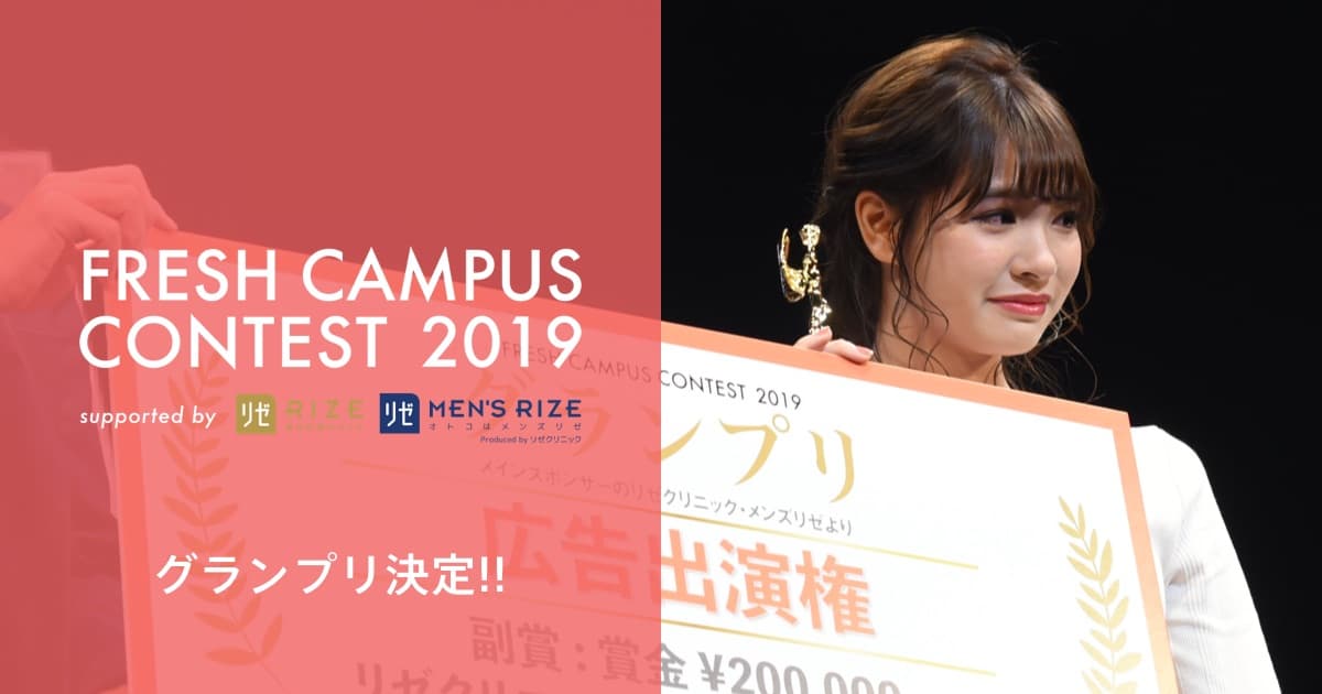 渡辺萌菜 | FRESH CAMPUS CONTEST 2019 | フレッシュキャンパスコンテスト